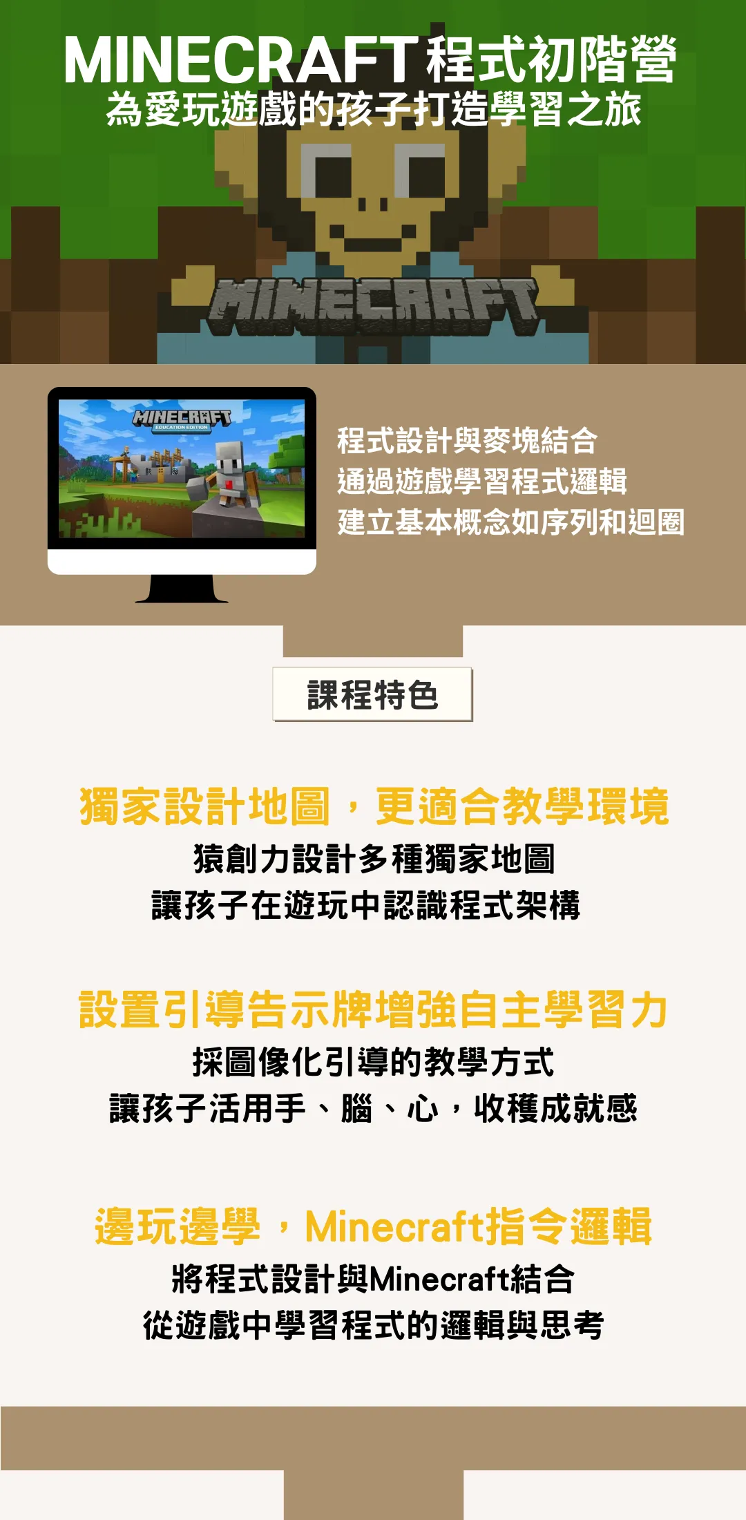 Minecraft程式初階冬令營 - 猿創力程式教育