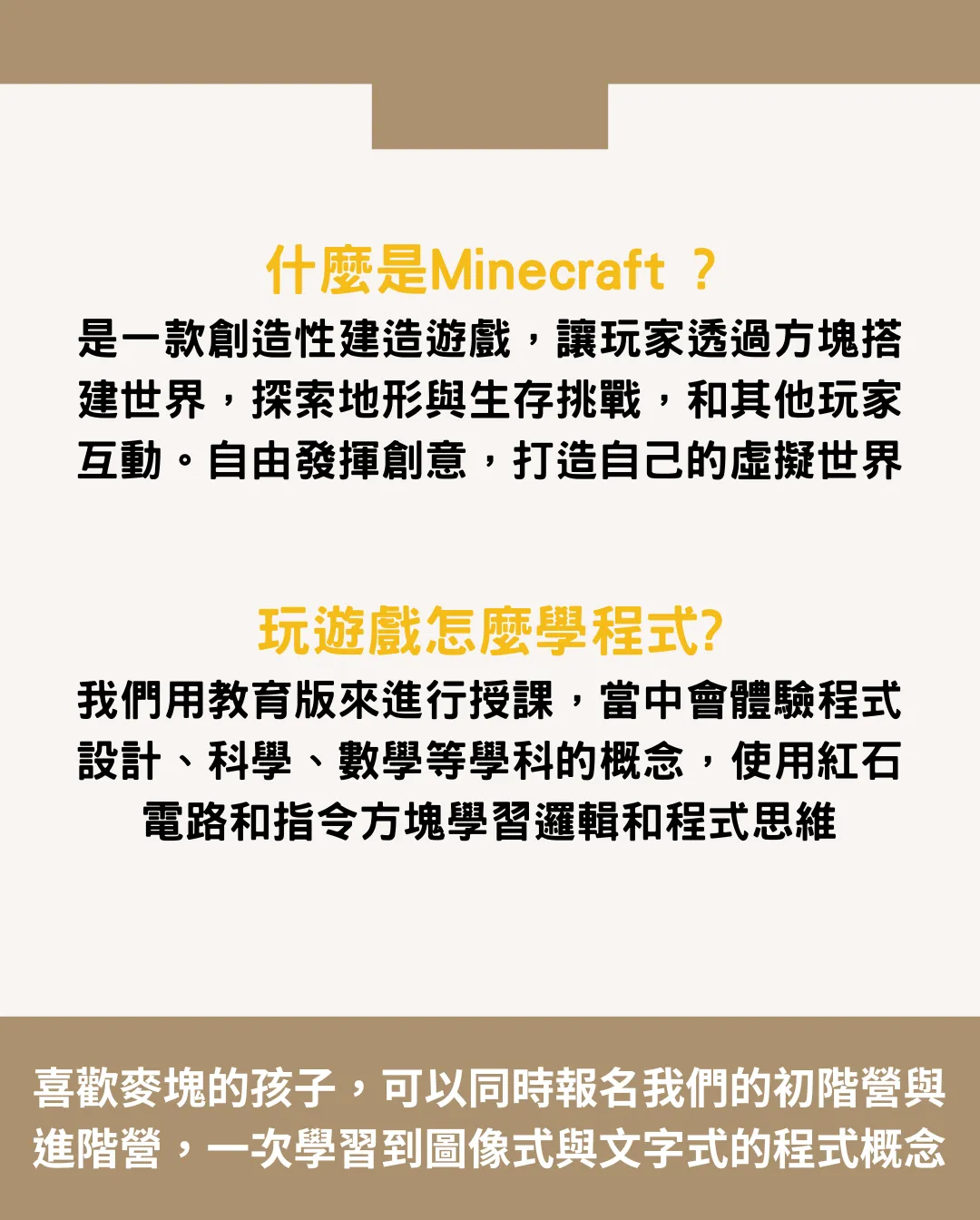 Minecraft程式初階冬令營 - 猿創力程式教育