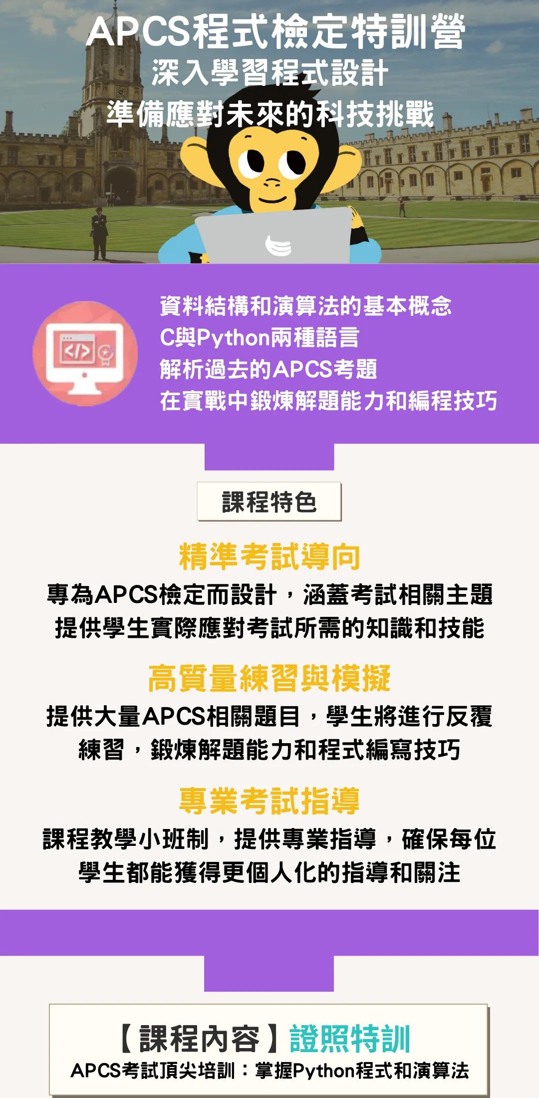 APCS 程式檢定特訓營 - 猿創力程式教育