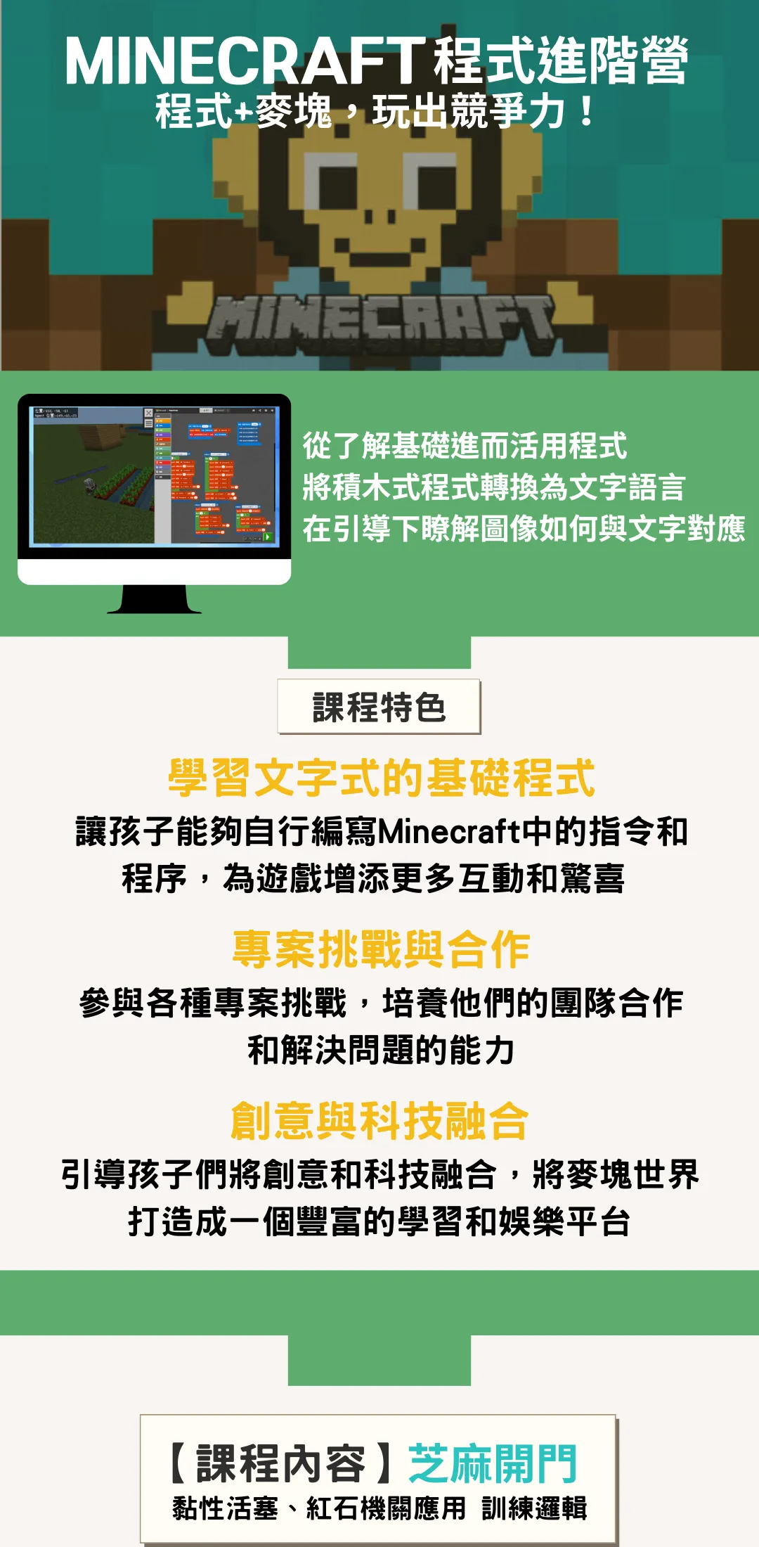 Minecraft程式進階冬令營 - 猿創力程式教育